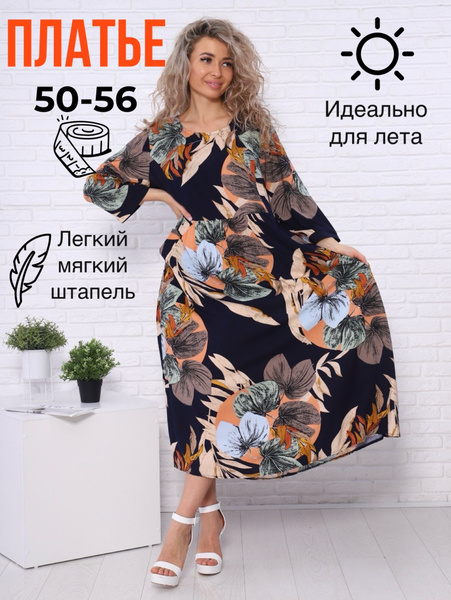 Платье летнее большие размеры, Женский, Лето, размер 54, материал ...