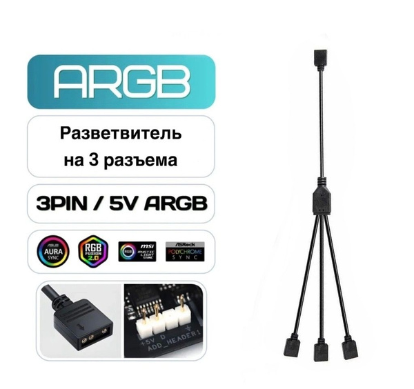 Кабель BJ ARGB разветвитель - купить по низкой цене в интернет-магазине ...