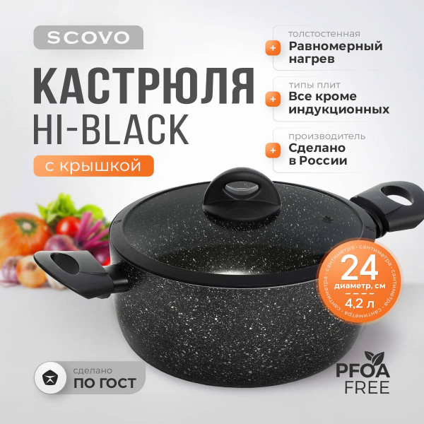 Scovo Кастрюля Hi-Black, Алюминий купить на OZON по низкой цене (1502418324)