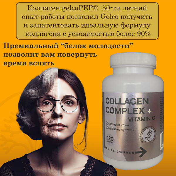 Коллаген с витамином C, для суставов и связок, коллаген говяжий. купить ...