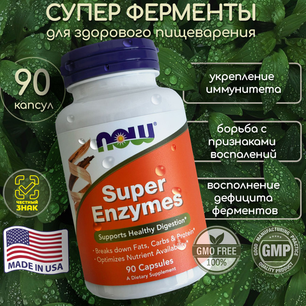 Super Enzymes NOW Супер энзимы 90 капсул ферменты - купить с доставкой ...