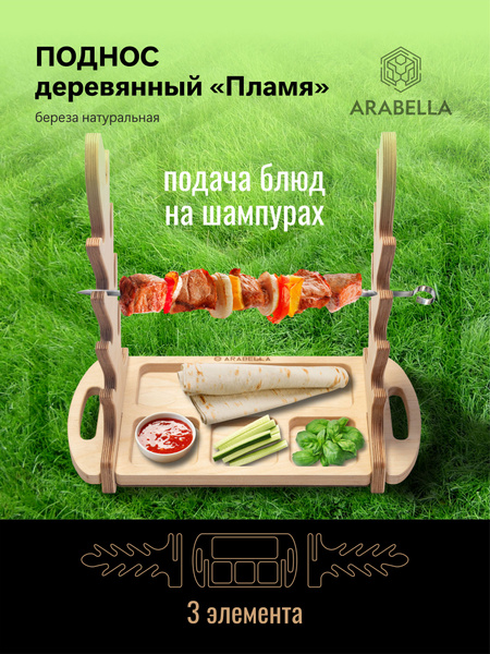 Блюдо для шашлыка "Пламя" Менажница для подачи шашлыка - купить с ...
