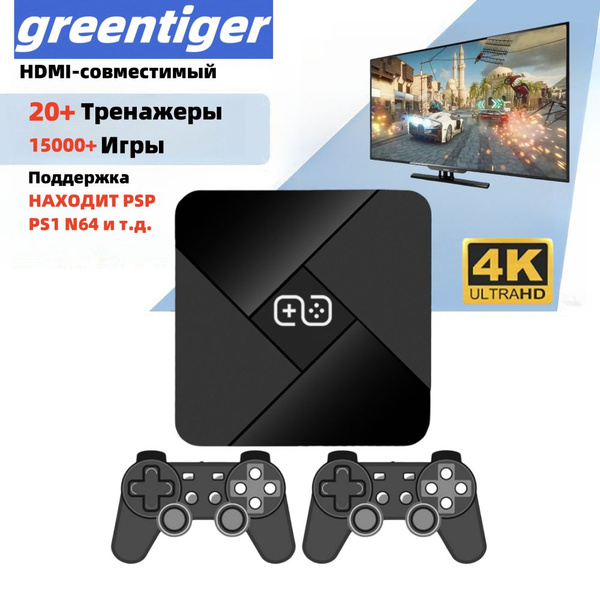 Игровая консоль/двухсистемная игровая приставка / беспроводная ...
