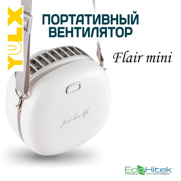 Вентилятор на шею Flair mini, белый. Компактный, портативный, мини ...