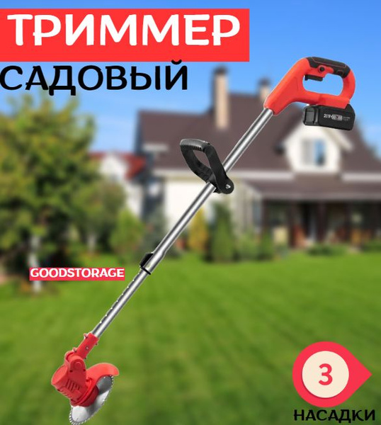 Садовый триммер электрический, - купить по выгодной цене в интернет ...