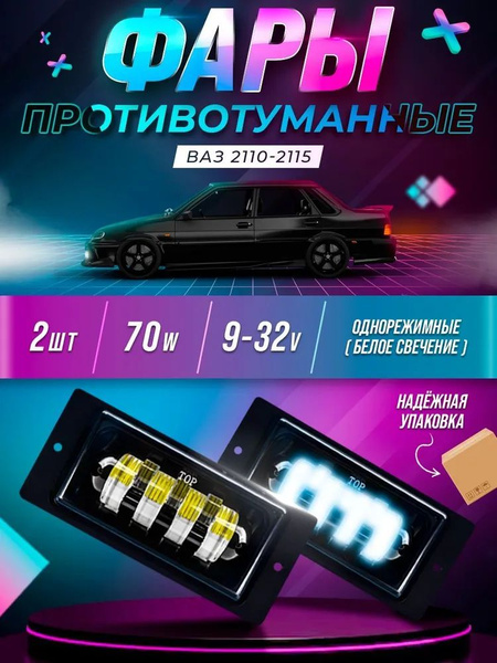Фары противотуманные Autoled-opt купить по выгодной цене в интернет-магазине OZON (1557095921)