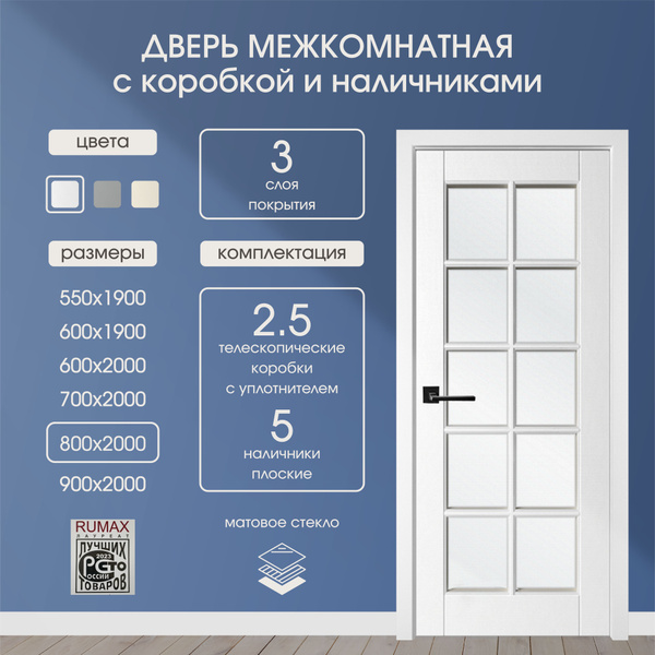 Дверь межкомнатная комплект с коробкой и наличниками. Дверь Rumax белая ...