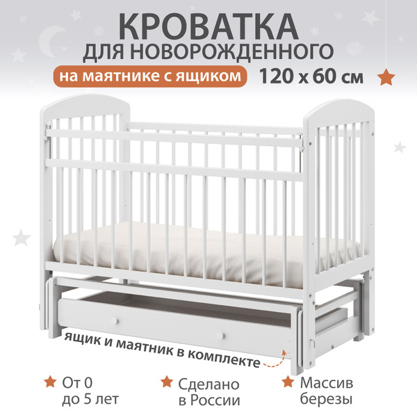 Кроватка детская для новорожденного с маятником с ящиком для белья ...