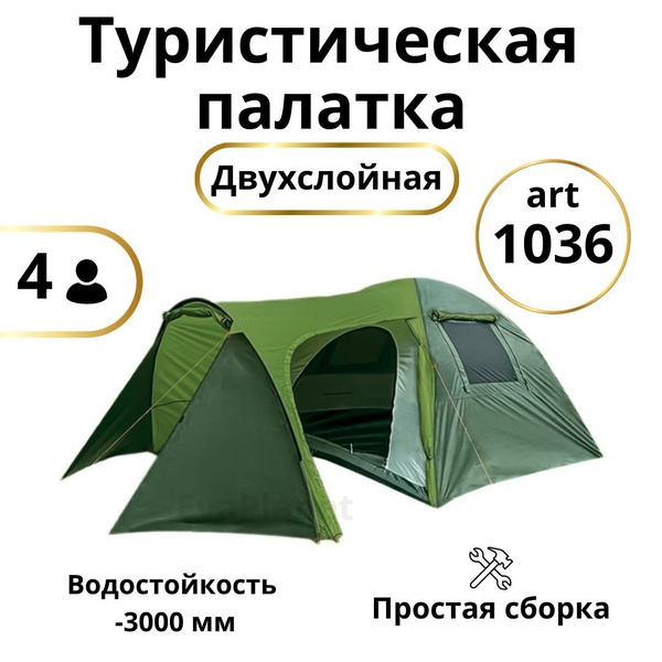 Палатка 4-местная House&VA 6-местная кемпинговая - купить по выгодной ...