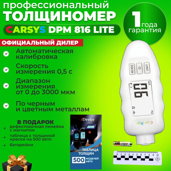 Толщиномер Carsys DPM-816 Lite купить на OZON по низкой цене (1790576301)