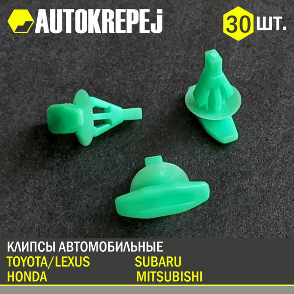 Клипса крепежная автомобильная, 30 шт. купить по выгодной цене в ...
