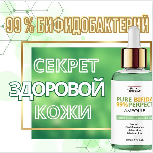 СЫВОРОТКА для лица/ АРГИНИН и БИФИДОБАКТЕРИИ 99%/ Корейская косметика ...