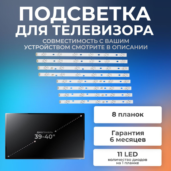 Подсветка FixitOn для телевизора MTV-4018LT2, MTV-4028LT2, JVC LT ...