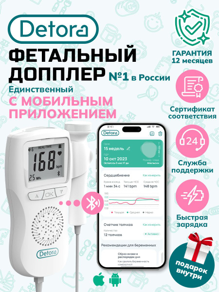 Фетальный допплер для беременных - купить с доставкой по выгодным ценам ...