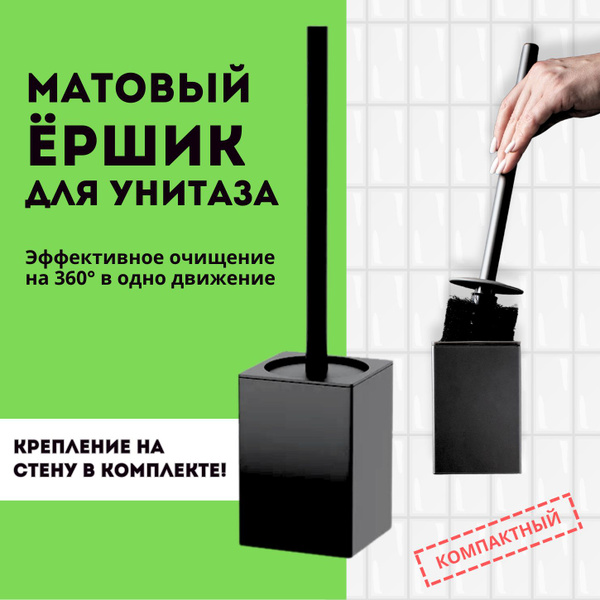 Ершик для унитаза Relax and Receive, черный, 1 шт - купить по выгодной ...