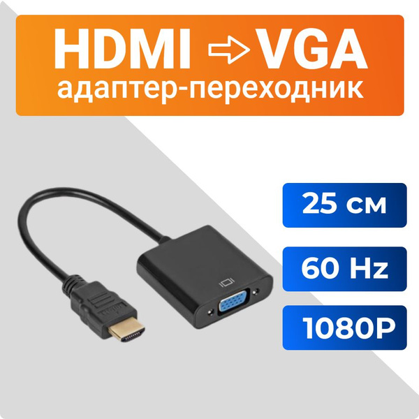 Переходник HDMI - VGA, адаптер, конвертор - купить с доставкой по ...