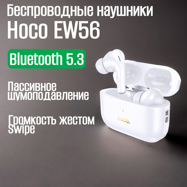 Наушники Внутриканальные hoco EW56 Беспроводное 32 1 купить c доставкой ...