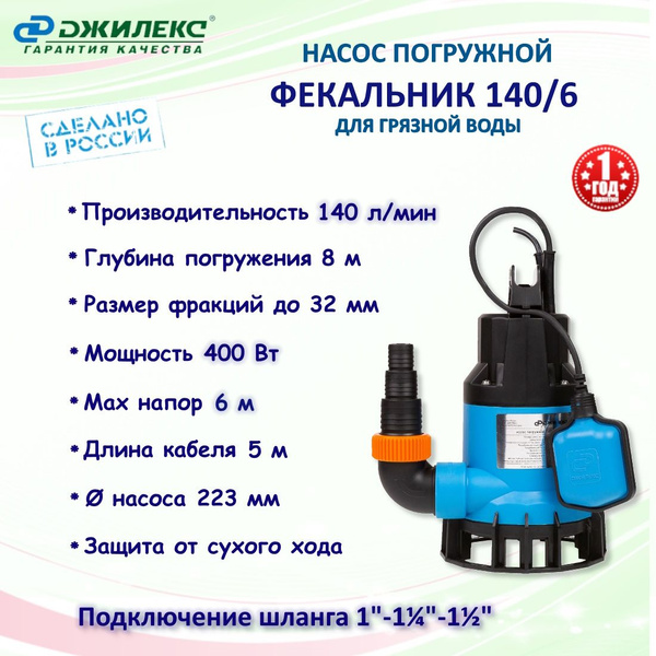 Фекальный насос для откачки ФЕКАЛЬНИК 140/6 Джилекс погружной насос с ...