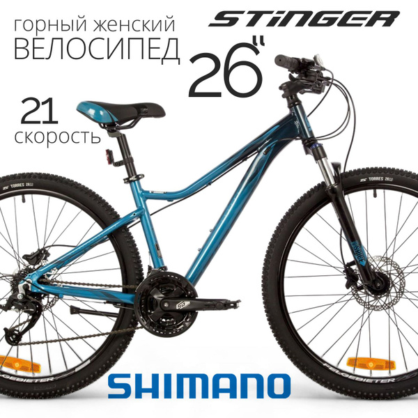 Велосипед взрослый женский 26" STINGER LAGUNA PRO горный скоростной ...