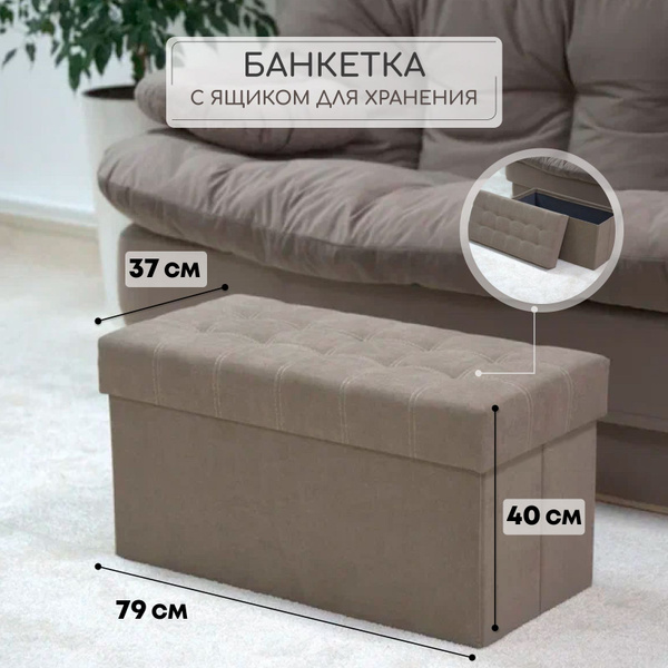 Вопросы и ответы о Банкетка в прихожую с ящиком для хранения 37*37*40 ...