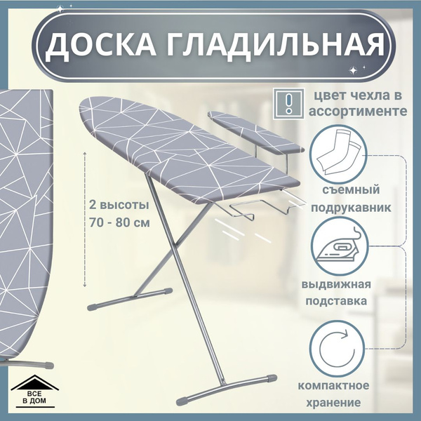 Гладильная доска Nika 11 Н11 - купить по выгодной цене в интернет ...