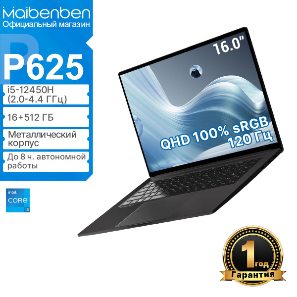 Ноутбук MAIBENBEN P625 Intel Core i5-12450H 16 ГБ 16 ГБ, черно-серый ...