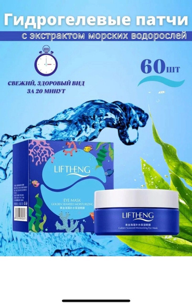 Увлажняющие патчи для глаз Liftheng Jellyfish Collagen Moist Eye Mask ...