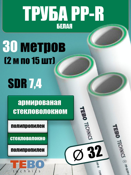Труба 32 мм полипропиленовая, армированная стекловолокном (для ...