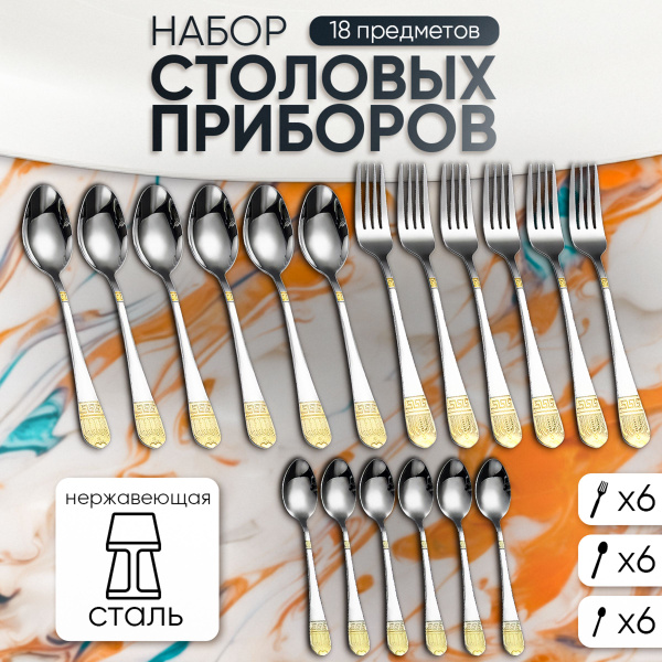 Высококачественный набор столовых приборов 18 предметов "ZENMONT ...