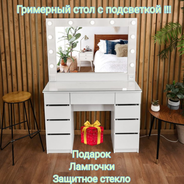 Туалетный столик с зеркалом и подсветкой с 9 ящиками, 121х41х160 см ...