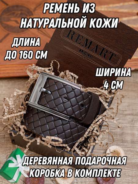 Remart Ремень Ремень мужской натуральная кожа - купить с доставкой по ...