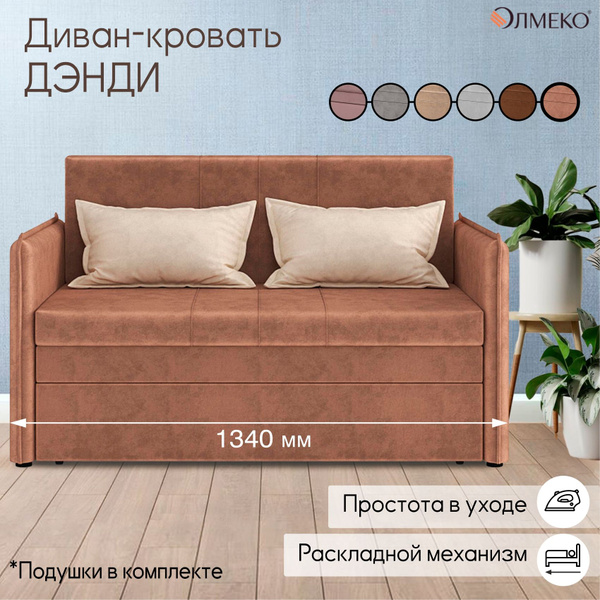 Диван-кровать Дэнди М_Велюр тенерифе корица / велюр тенерифе крем ...