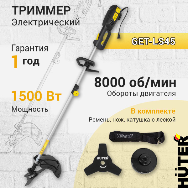 Электрический триммер Huter GET-LS45, 1500 Вт, 8000 об/мин, скашивание леской - 420 мм, ножом ...