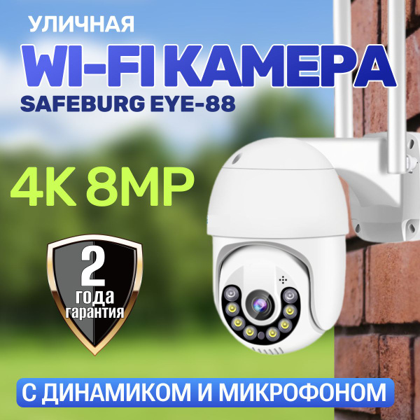 Камера видеонаблюдения SAFEBURG уличная камера 3840×2160 4K - купить по ...