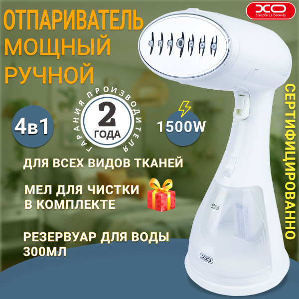 Отпариватель XO CF3 1500 Вт купить по низкой цене: отзывы, фото, характеристики в интернет ...