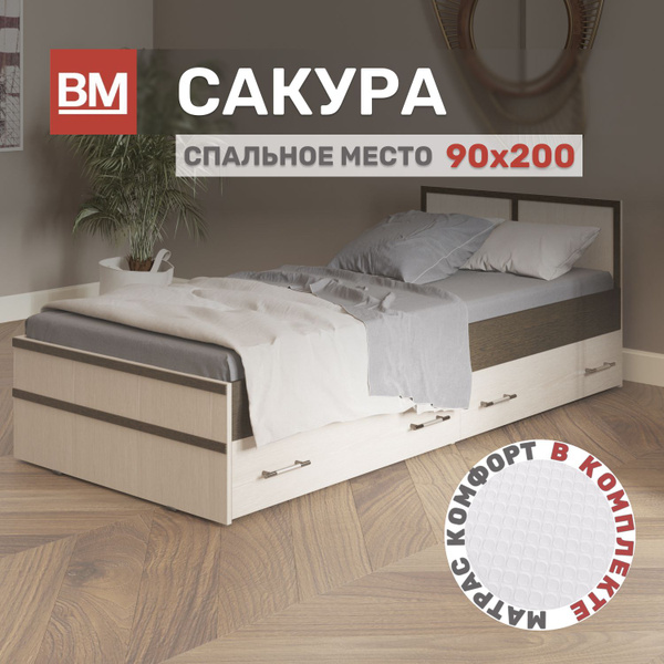 Односпальная кровать Сакура с ящиками - купить по выгодной цене в ...