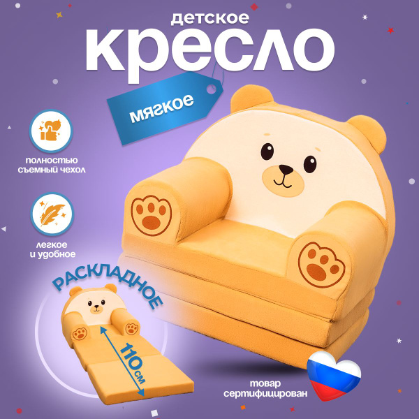Бескаркасное детское кресло трансформер, "Мишаня", рыжий, 2 сложения ...