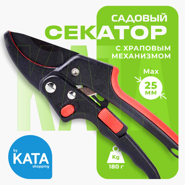 Характеристики СЕКАТОР садовый профессиональный с ХРАПОВЫМ механизмом ...
