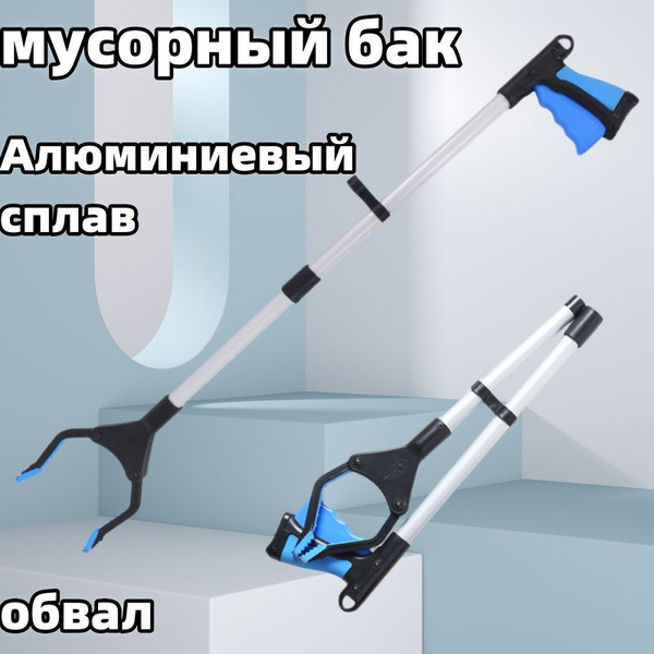 Захват для сбора мусора, 1 шт, ABS пластик, синий по низкой цене с ...