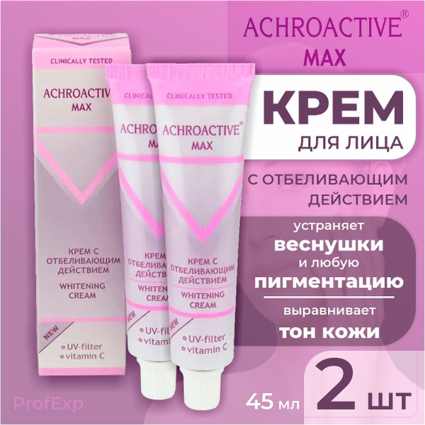 ACHROACTIVE MAX Крем для лица с отбеливающим действием, 45 мл - 2 шт ...