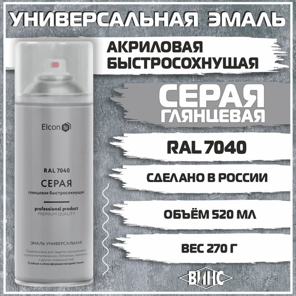 Эмаль Elcon акриловая Быстросохнущая, Гладкая, Акриловая, Глянцевое покрытие, серый - купить в ...
