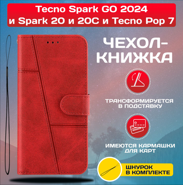 Чехол книжка Wallet Case для Tecno Spark Go 2024 и Spark 20 и Spark 20c и Pop 8 Техно Спарк ГО