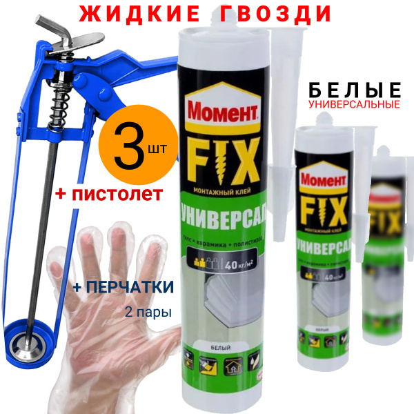 Монтажный клей Момент ММ-гв_FIX Универсальный 380 мл - купить по ...