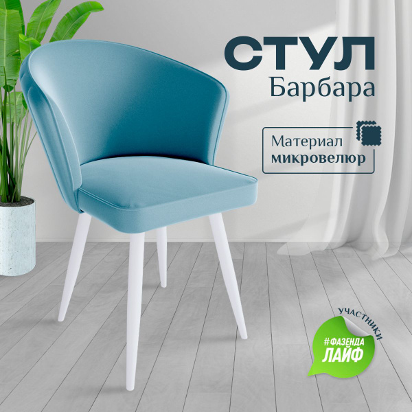 Стул кухонный Барбара / Стул для кухни мягкий со спинкой / Стул для ...