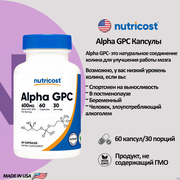 Nutricost, Alpha GPC,600 мг, 60 капсул (по 300 мг в каждой капсуле ...