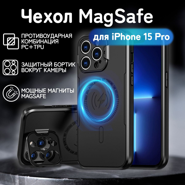 Чехол для iPhone 15 Pro с подставкой, айфон 15 про противоударный ...