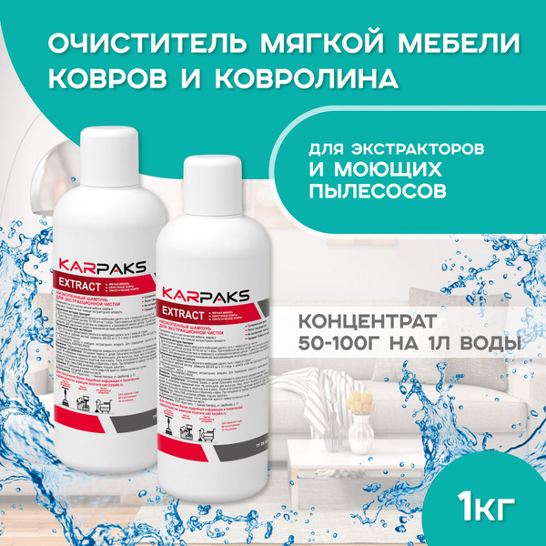 Средство для чистки мягкой мебели, ковров и ковролина, пятновыводитель ...
