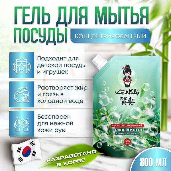 Средство для мытья посуды и детских принадлежностей KENSAI ...