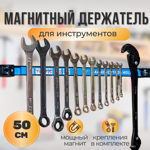 Магнитный держатель для инструментов, настенный держатель для ...