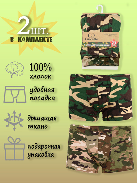 Комплект трусов боксеры Cascatto Милитари, 2 шт купить на OZON по низкой цене (1563923731)